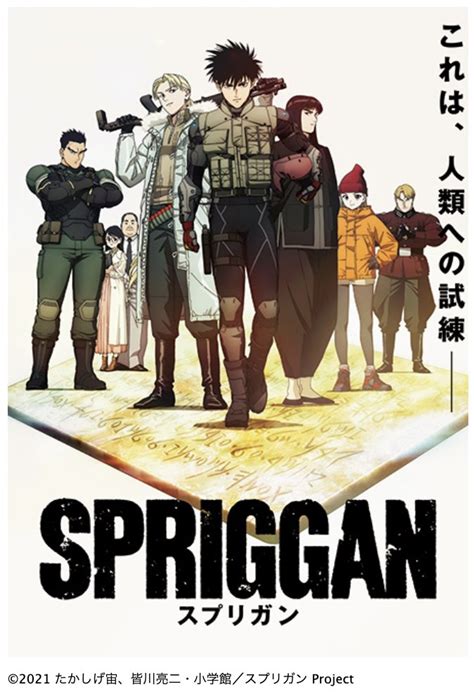 Raizin On Twitter Rt Shonensunday 【アニメ『スプリガン』7月7日金より地上波初放送スタート