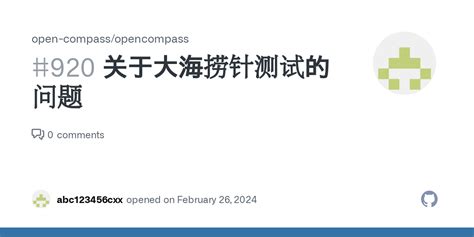 关于大海捞针测试的问题 · Issue 920 · Open Compassopencompass · Github