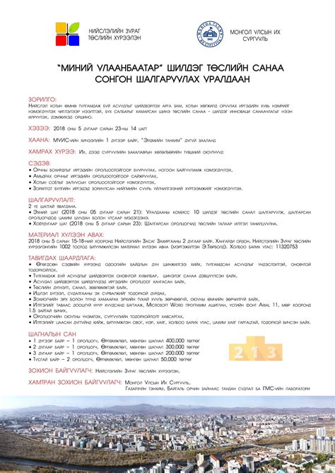 Нийслэлийн Зураг Монгол Улсын Эрдмийн Их сургууль