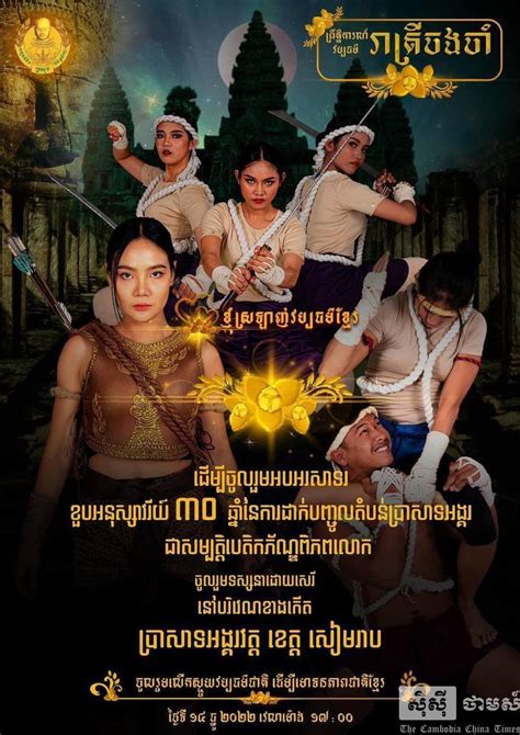 សិល្បករ សិល្បការិនីជាច្រើននឹងសម្តែងក្នុងព្រឹត្តិការណ៍«រាត្រីចងចាំឆ្នាំ២០២២ សុីសុីថាមស៍