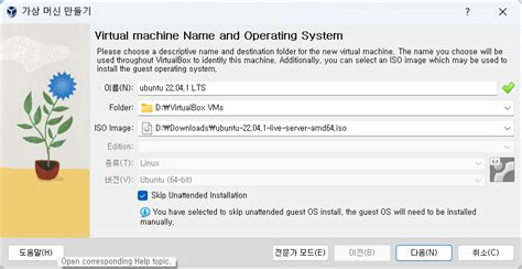 Ubuntu 다운로드 및 Ubuntu 설정virtualbox Thinknote
