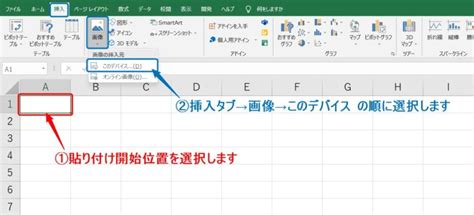 Excel エクセル で画像を挿入する方法