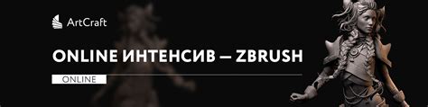 Zbrush Crash Course By Artyom Gusak Zbrush Интенсив Онлайн Russian