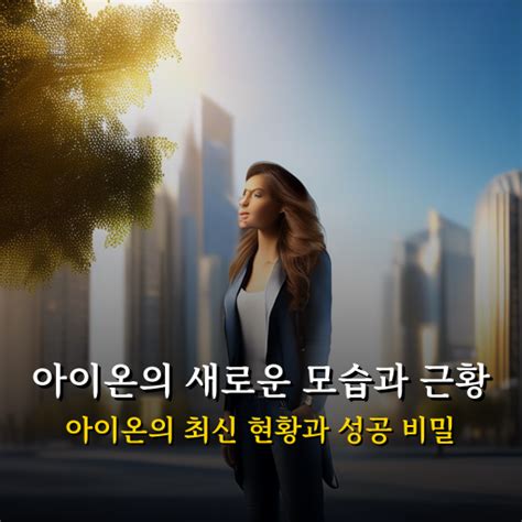 아이온2 출시 일정 아이온 최근 현황