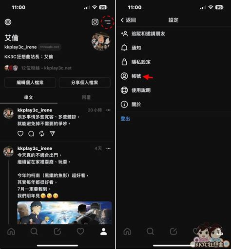 必學 Threads 10招實用小技巧首頁看不到好友發文怎麼辦