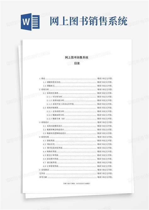 网上图书销售系统word模板下载编号legkmdvw熊猫办公 网上图书销售系统word模板下载编号legkmdvw熊猫办公