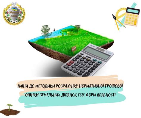 ЩОДО МЕТОДИКИ РОЗРАХУНКУ НОРМАТИВНОЇ ГРОШОВОЇ ОЦІНКИ ЗЕМЕЛЬНИХ ДІЛЯНОК УСІХ ФОРМ ВЛАСНОСТІ 🏞🏠