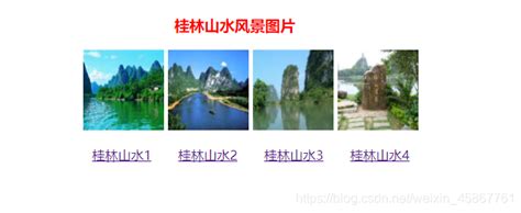 web前端开发技术（第3版）储久良著课后实验 根据提供的图像和超链接资源完成图像页面导航设计 csdn博客