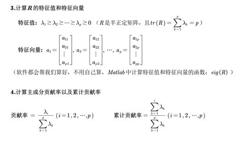 数学建模笔记 第十四讲 主成分分析主成分贡献率 Csdn博客