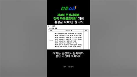 ‘제3회 문경새재배 전국 파크골프대회 개최··· 총상금 4600만 원 규모 Youtube