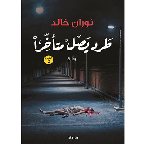 نوران خالد Online At