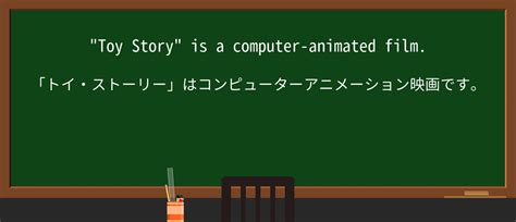 【英単語】computer Animatedを徹底解説！意味、使い方、例文、読み方 おもしろい英文法