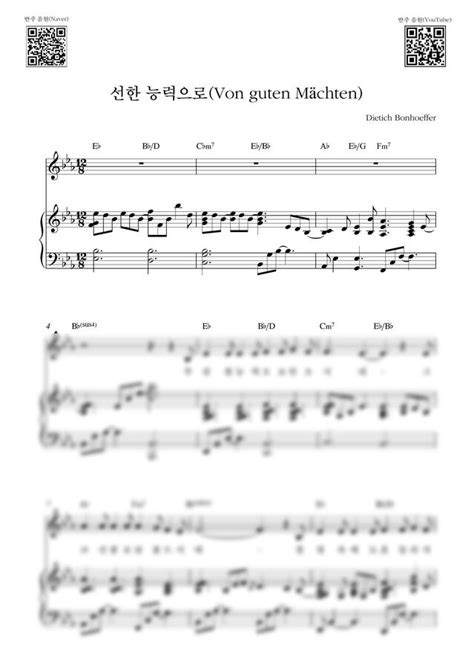 Dietich Bonhoeffer 선한 능력으로 Von Guten Machten Eb Key 피아노 3단