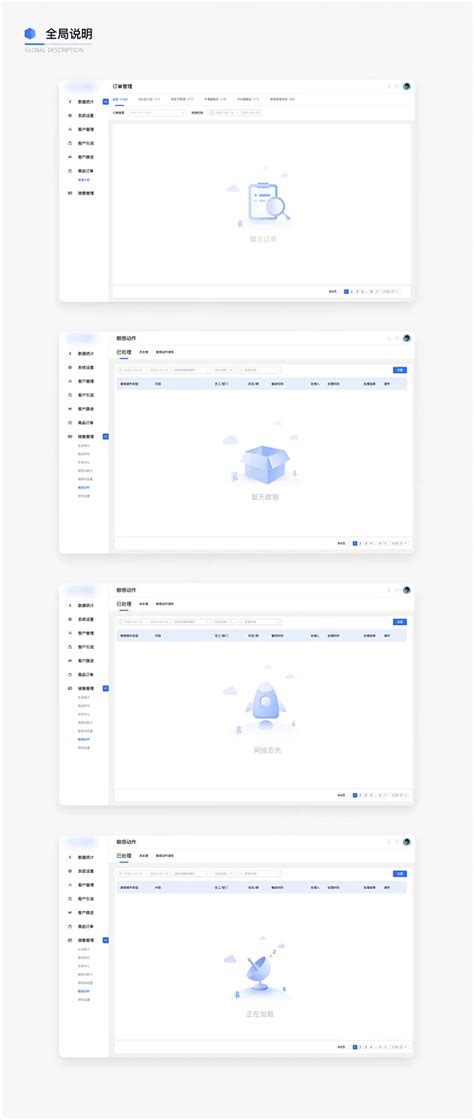 B端作品 社会化客户关系管理系统交互说明文档 为售车行业定制化的客户管理系统项目整理（相关数据已做脱敏处理）感谢团队所有成员的共同努力系统