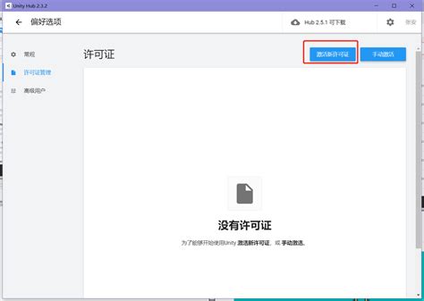【unity3d 灵巧小知识点】 ☀️ unityhub中提示 许可证过期 了怎么办？ unity许可证到期怎么办 csdn博客