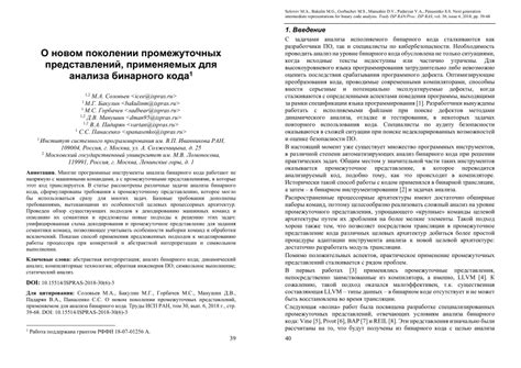 Pdf Next Generation Intermediate Representations For Binary Code Analysis