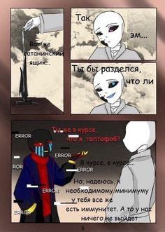 My Sanscest Picture Special Ink X Error Undertale Comic Ink Undertale