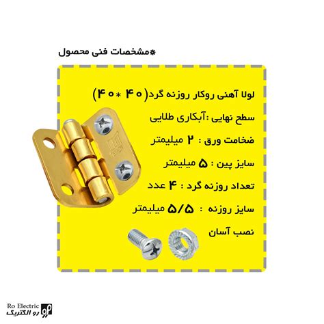 لولا چرخ خیاطی آهنی روکار با آبکاری طلایی 40×40 رو الکتریک یراق آلات