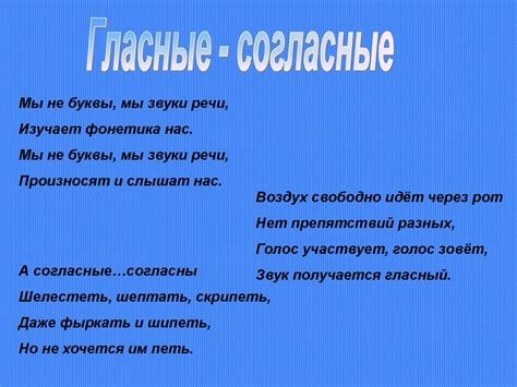 Фонетика Звуки гласные и согласные Урок 1 презентация онлайн