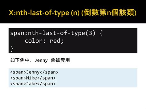 你必須知道的css選擇器 Must Know Css Selectors Ppt