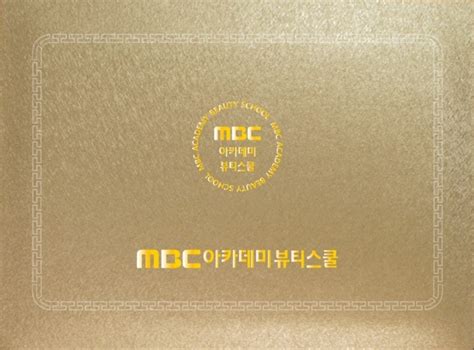 Mbc아카데미뷰티미용학원광주점에서 골드메탈케이스에 금박인쇄해서 상장케이스제작 인증서제작 상장양식 위촉장제작 상장테두리 임명장제작 상장제작 상장용지 수료증