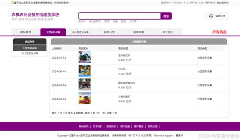 基于springboot网上农业农机设备在线租赁网站系统设计与实现 Csdn博客
