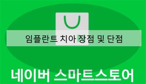 스마트스토어 장점 및 단점과 주의사항 호율안 소소한 이야기