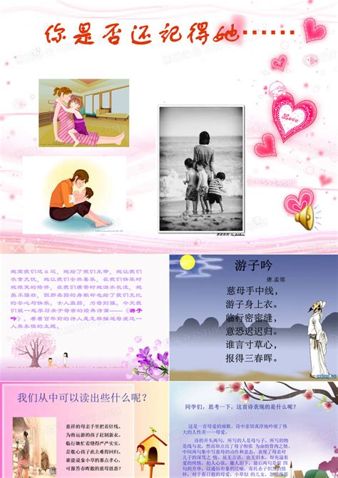 游子吟ppt模板下载编号qmyepjwg熊猫办公