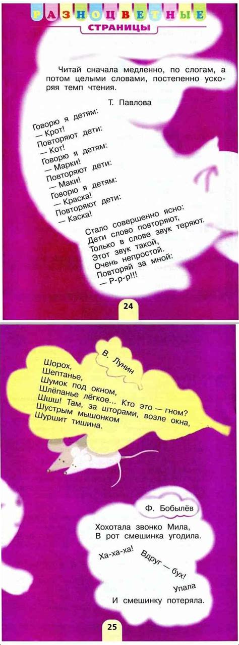 Читать онлайн учебник по литературному чтению за 1 класс Климанова Горецкий Голованова часть 1