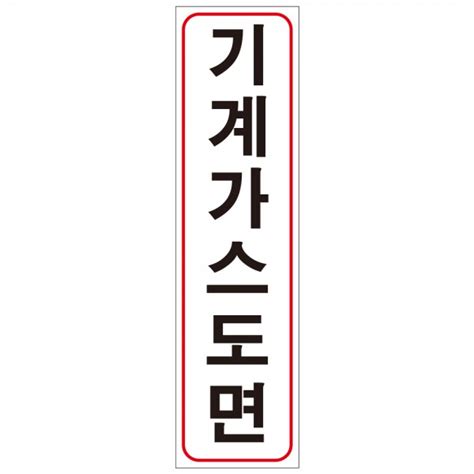 초도품 스티커 리무버블 점착 1000장 기업스티커 에덴티엠주 보안스티커 산업안전라벨un라벨롤라벨 전문