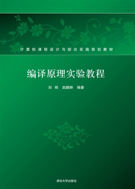 清华大学出版社 图书详情