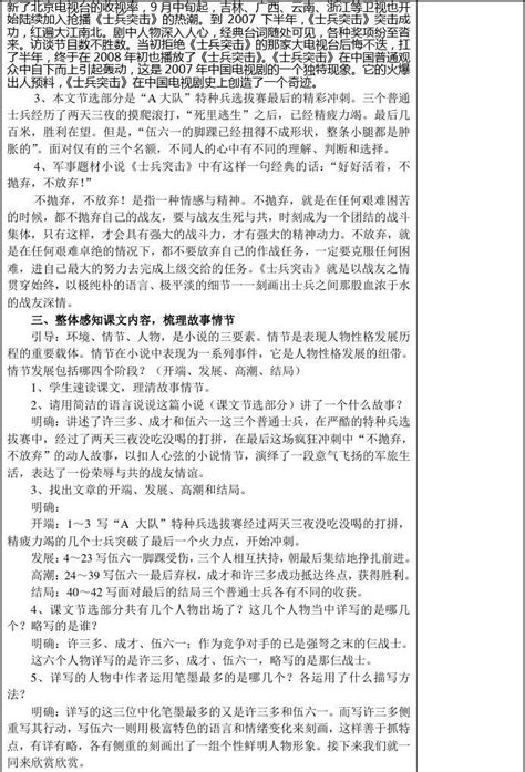 完整版11、士兵突击教案文档之家