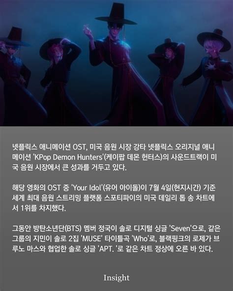 인사이트 무비 넷플릭스 케이팝 데몬 헌터스 또 일냈다 사자보이즈 美 스포티파이 1위 등극 넷플릭스 오리지널 애니메이션 Kpop Demon Hunters