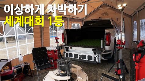 🪚목공 장비로 맥시멀 차박 캠핑 하기ㅣ픽업트럭 캠퍼 김팀장ㅣgmc시에라 Youtube