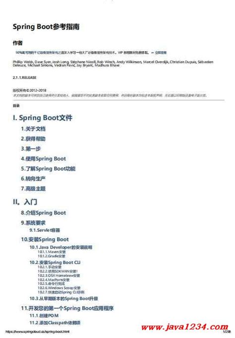 Springboot中文文档参考手册中文版 Pdf 下载java知识分享网 免费java资源下载 Springboot中文文档参考手册中文版 Pdf 下载java知识分享网 免费java资源下载