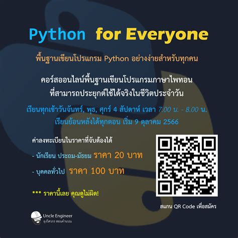 Uncle Engineer ลุงวิศวกร สอนคำนวณ