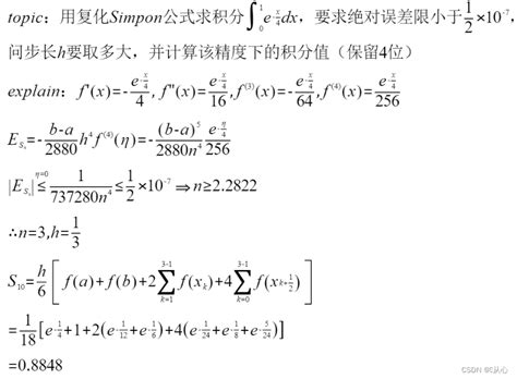 数值分析 题型篇数值分析题型 Csdn博客