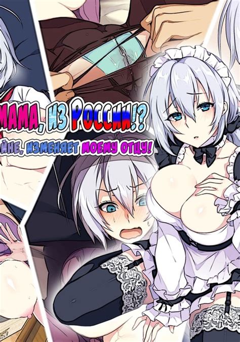 Atarashii Haha Wa Russia Jin Oyaji Ni Naisho De Niizuma Netori