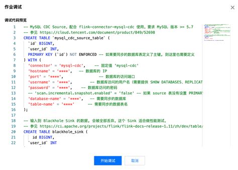 流计算 Oceanus 开发 SQL 作业 腾讯云