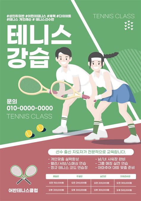 테니스 대회 포스터 디자인 일러스트 Ai 다운로드 Download Tennis Tournament Poster Design 어반브러시