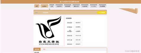 （附源码）计算机毕业设计ssm基于web的学生社团管理系统 Ew帮帮网