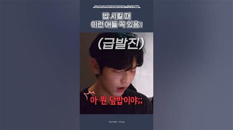 Txt투바투 밥 시킬 때 1명은 꼭 있는 답정너 스타일 Youtube