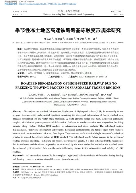 Pdf Roadbed Deformation Of High Speed Railway Due To Freezing Thawing Process In Seasonally