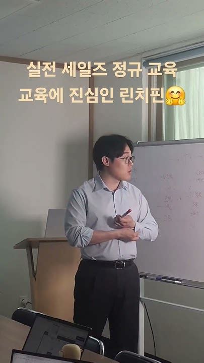 실전 세일즈 정규 교육🙏 교육에 진심인 린치핀🤗 Youtube