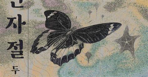 방호정의 컬쳐 쇼크 And 조크 부산의 작고 알찬 록 페스티벌 연자절