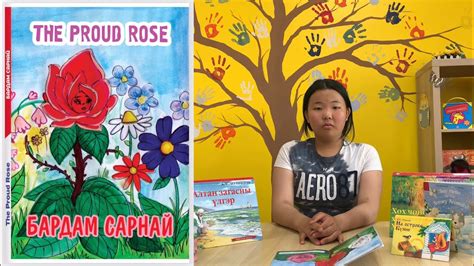 Бардам сарнай Үлгэр Хүүхдийн өгүүллэг Дохионы хэл Youtube