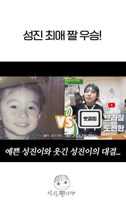 🏆 박성진 짤 월드컵 🏆 Youtube