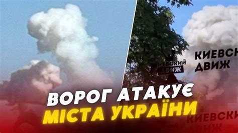 ТЕРМІНОВО росіяни масовано АТАКУВАЛИ Київ ракетами Youtube