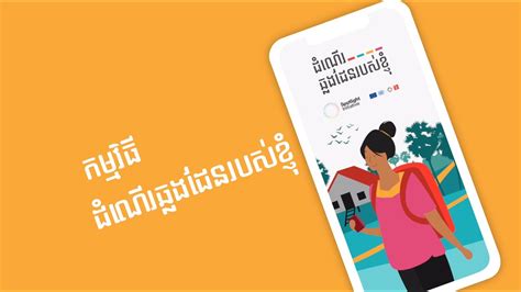 Launch Film My Journey App Youtube