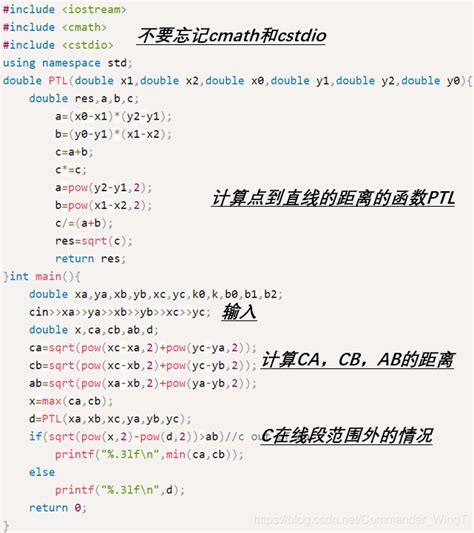点到直线的距离c语言程序 点到线段的距离 题解（c ） csdn博客